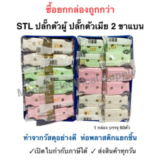 ปลั๊กตัวผู้ขาแบน VENA (ยกกล่อง) ราคาพิเศษ | ซื้อออนไลน์ที่ Shopee ส่ง ...