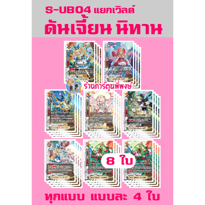 บัดดี้ไฟท์ แยกเวิลด์ BFT-S-UB04 อย่างละ 4 ใบ Buddyfight SUB04 ดันเจี้ยน นิทาน แจ๊คไนฟ์ อาโธร่า ...