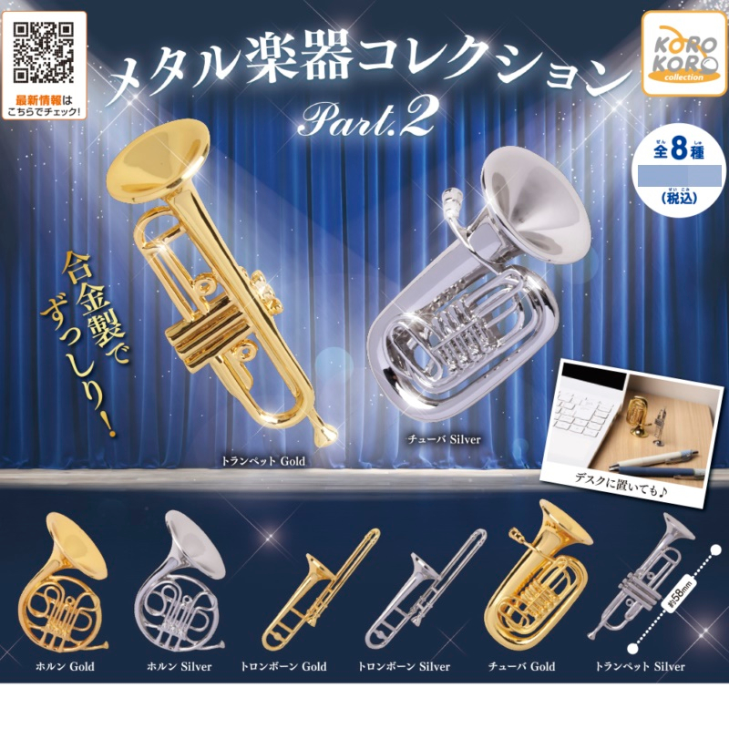 KORO KORO Metal! Musical Instrument Collection กาชาปองโมเดลเครื่องดนตรี ...