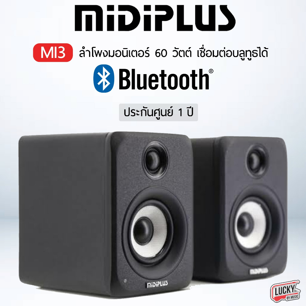 ลำโพงสตูดิโอ Midiplus Mi3 มี Bluetooth ในตัว กำลังขับที่ 60w เชื่อมต่อ MP3 ได้ มอนิเตอร์ ใช้งาน ...