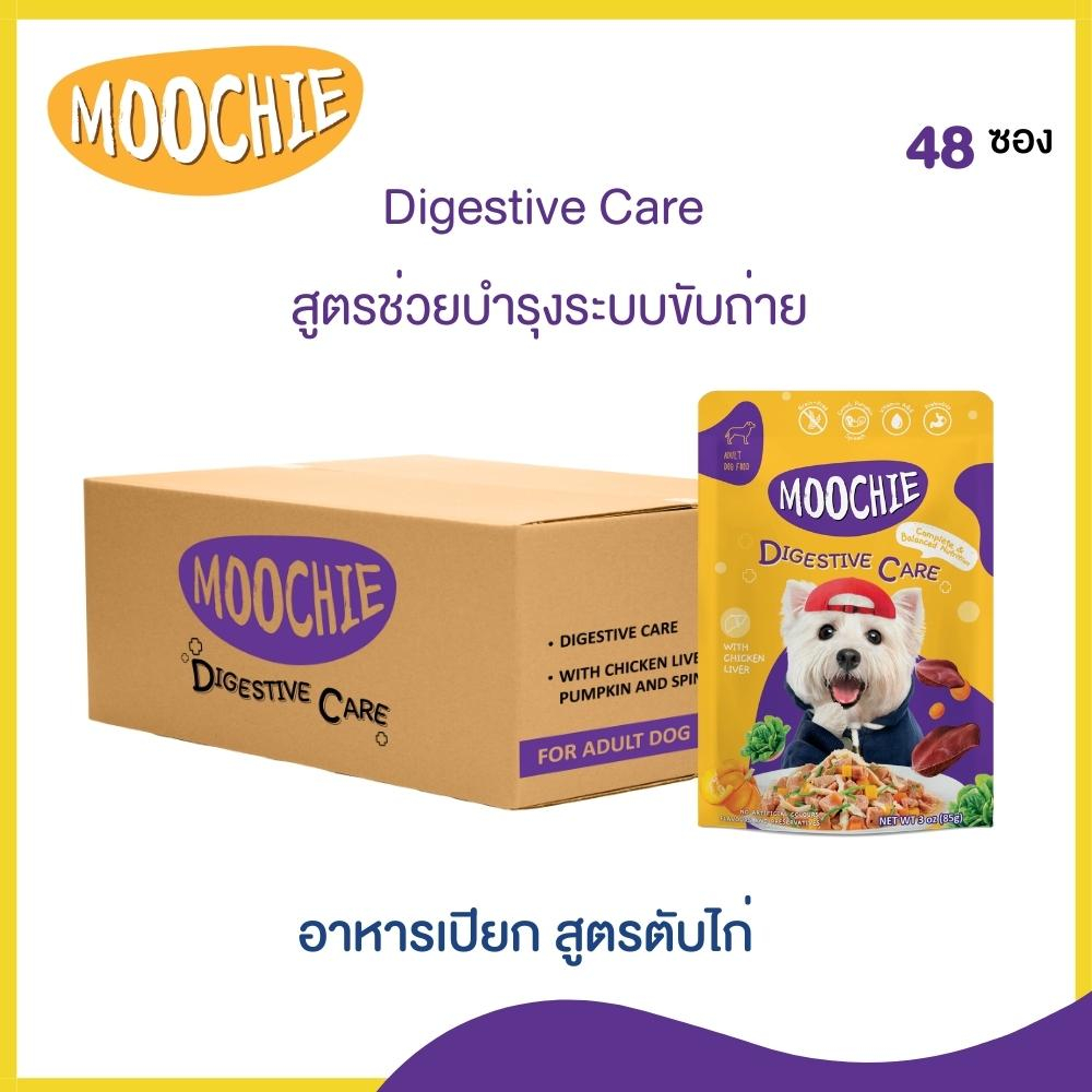Moochie 1 ลัง อาหารสุนัข สูตร Digestive Care ตับไก่ แครอท ฟักทอง และผัก ...
