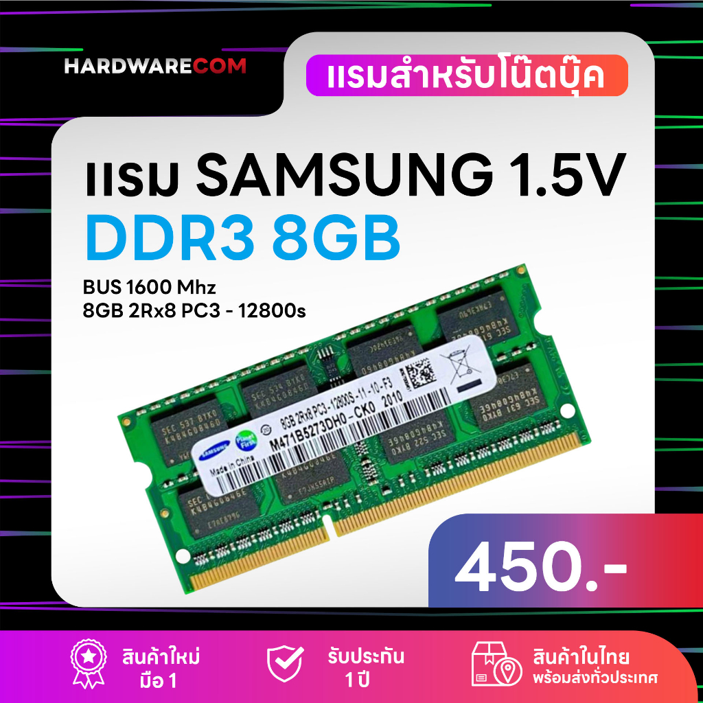 แรมโน๊ตบุ๊ค 8GB DDR3 1600Mhz (8GB 2Rx8 PC3-12800s) Samsung Ram Notebok รับประกันนาน 1 ปี ...
