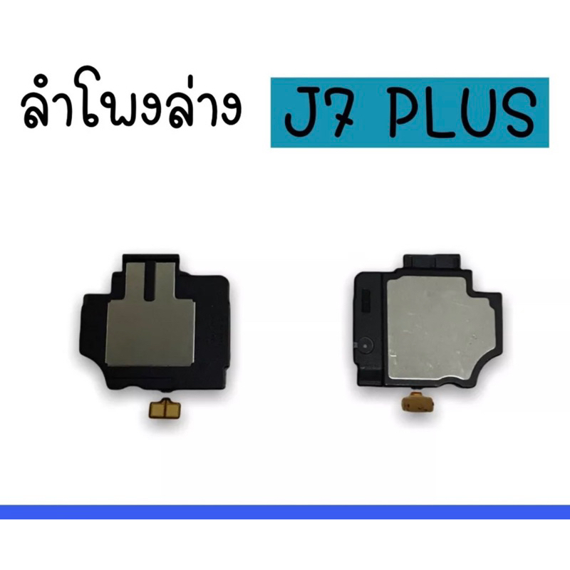 Ring SS J7Plus ลำโพงล่าง อะไหล่มือถือ ลำโพงล่าง เจ7พลัส ลำโพงยูทูป ...