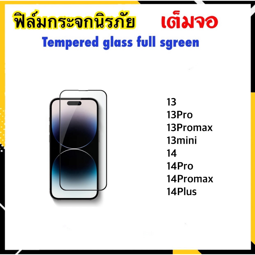 5D ฟิล์มกระจก เต็มจอ สำหรับ ไอโฟน 13 13mini 13pro 13promax 14 14Plus 14Pro 14Promax 15 15Pro ...