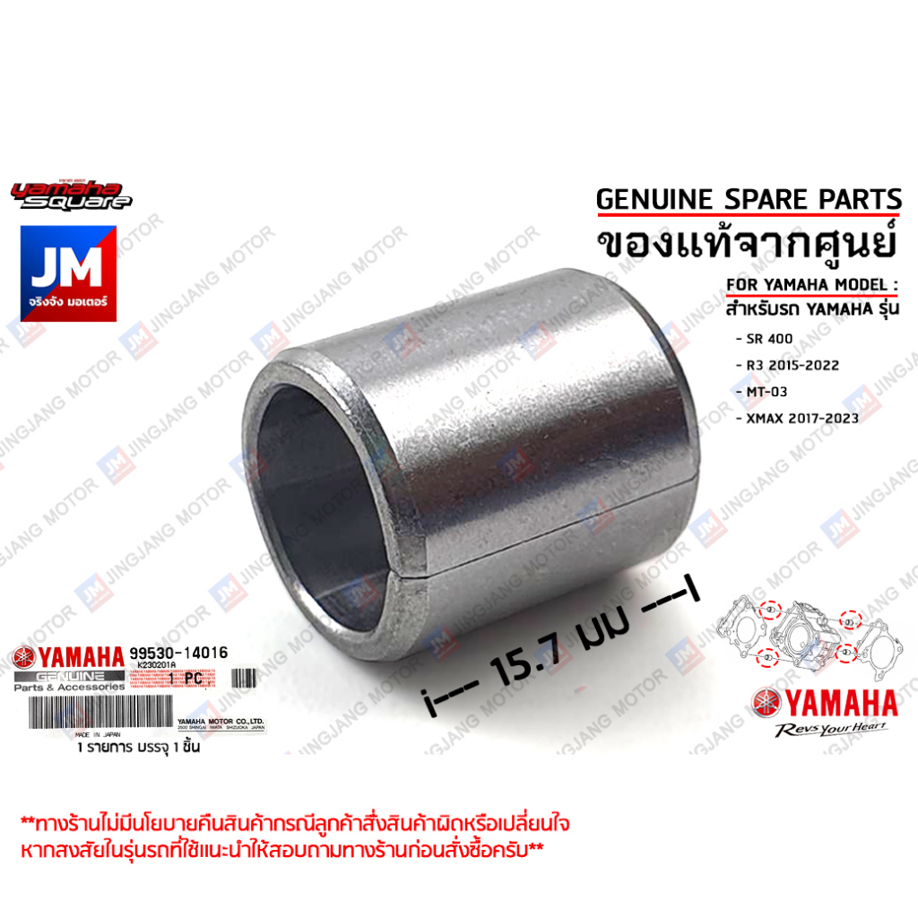 995301401600 สลัก, ปลอกสลักเสื้อสูบ,ปลอกสลักฝาสูบ เเท้ศูนย์ YAMAHA SR ...