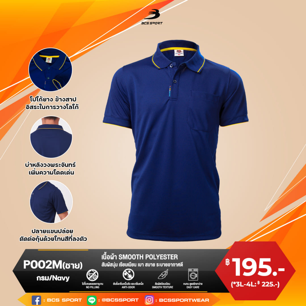 BCS SPORT (รอบอก 52-56 นิ้ว) เสื้อเอวี่เดย์โปโล P002 ไซส์ใหญ่พิเศษ เสื้อคอปก ผู้ชายอ้วน คนอ้วน ...