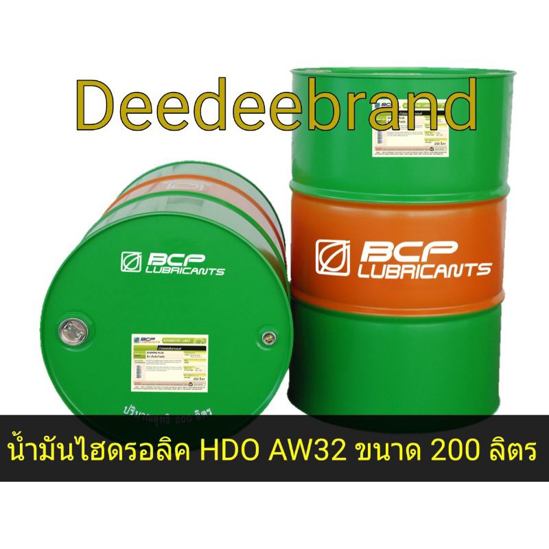 💚ส่งฟรี💚ทักแชทก่อนนะครับ💚น้ำมันไฮดรอลิคบางจาก Bangchak HDO AW 32 ขนาด ...
