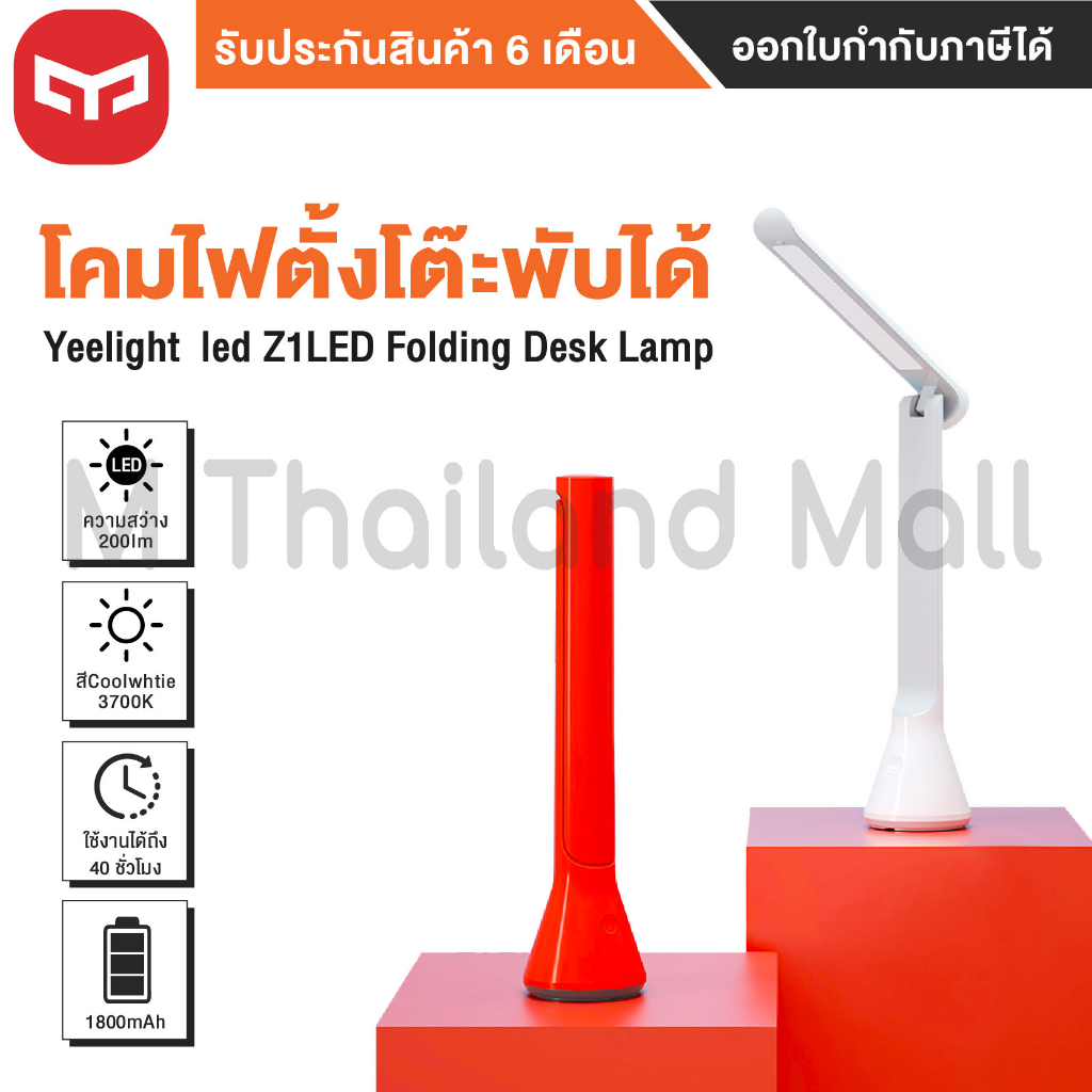 Yeelight LED Folding Desk Lamp Z1 โคมไฟตั้งโต๊ะพับเก็บได้ | Shopee Thailand