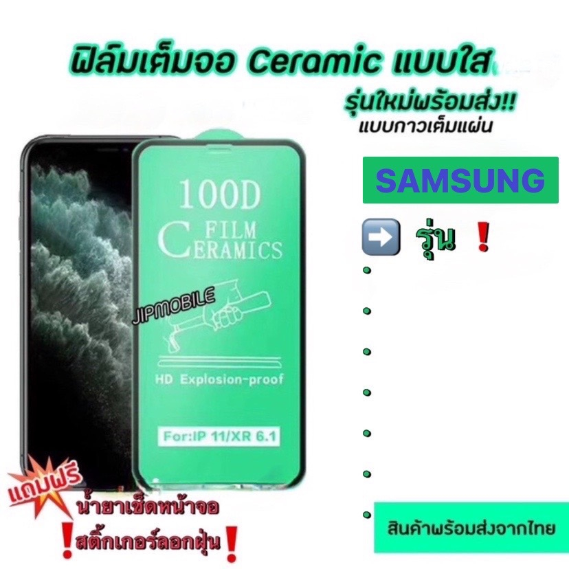 ฟิล์มเต็มจอ CERAMIC งอได้ ตกไม่แตก สำหรับSAMSUNG - A11 A12 A13 A22 A23 A31 A32 A33 A34 A51 A52 ...