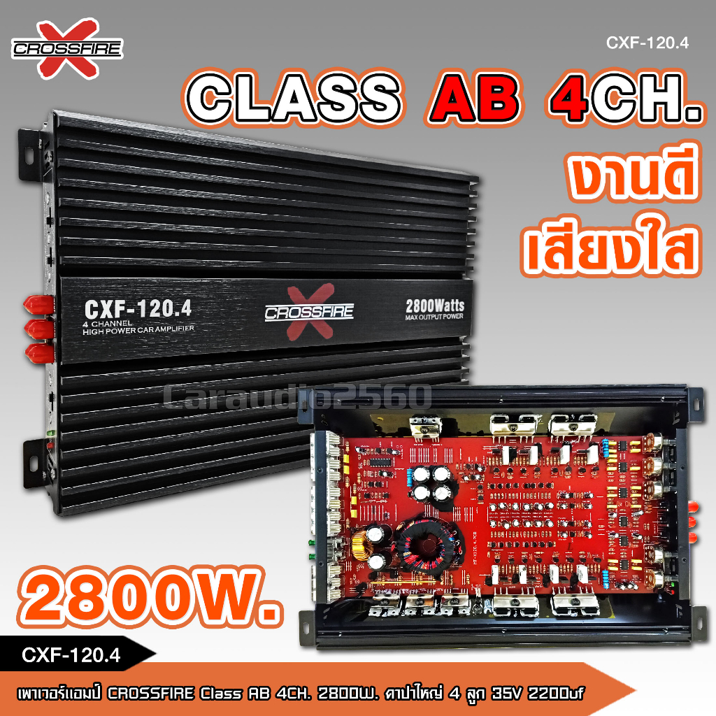 เพาเวอร์แอมป์ติดรถยนต์แรงๆดีๆ รุ่น Crossfire-X แอมป์ 4ชาแนล CLASS ABสี ...