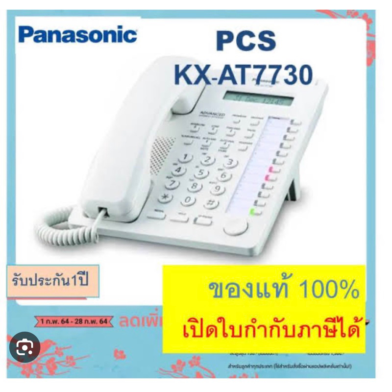 KX-AT7730X Analogue Key Telephone / T7730 สำหรับตู้สาขาโทรศัพท์รุ่น KX ...