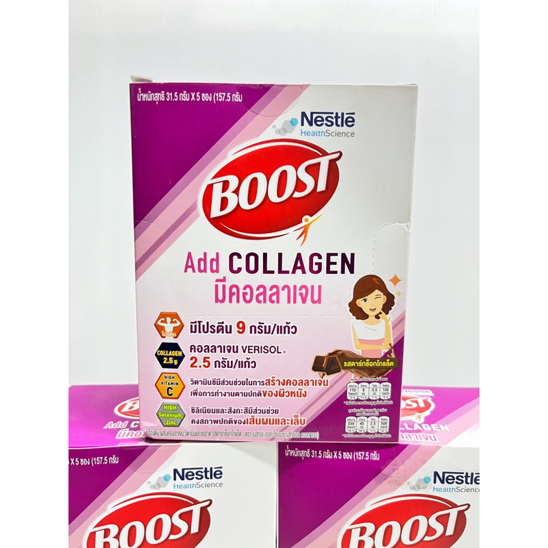 BOOST Add Collagen บูสท์แอดคอลลาเจนเครื่องดื่มผสมคอลลาเจน รสดาร์กช็อกโก ...