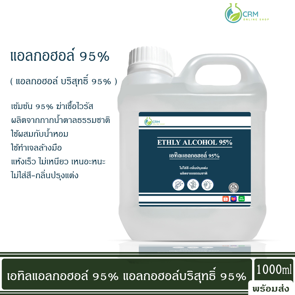 แอลกอฮอล์ 95% - เอทิลแอลกอฮอล์ เอทานอล / Ethyl alcohol 95% (Ethanol ...