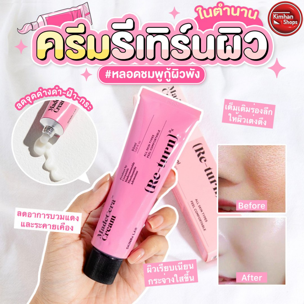 Skinrxlab Madecera Re-turn Cream ครีมสกัดจากใบบัวบก | Shopee Thailand