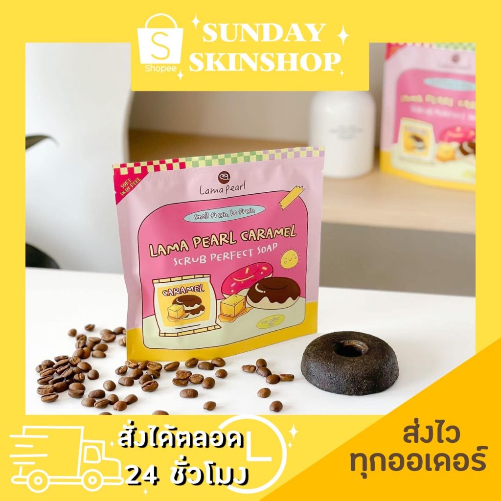 LAMA PEARL CARAMEL สบู่สครับสมุนไพร 3 in 1 | Shopee Thailand