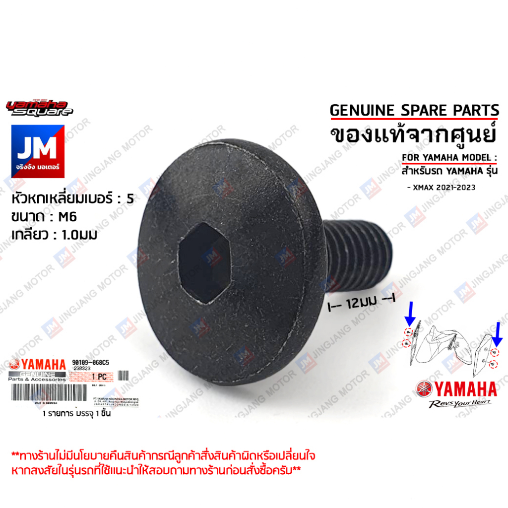 90109068C500 น็อตยึดบังโคลนหน้า,น๊อตยึดเเฟริ่งชุดสี BOLT เเท้ศูนย์ ...
