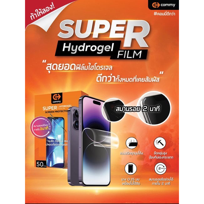 COMMY Super hydrogel ฟิล์มซุปเปอร์ไฮโดรเจล Vivo V Series V40 Pro / V40 ...