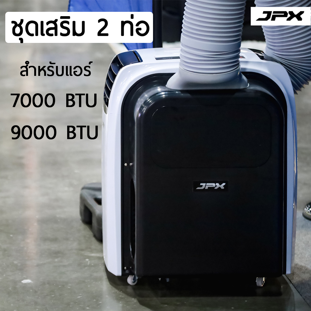 ชุดเสริม 2 ท่อ แอร์เคลือนที่ JPX สำหรับ แอร์ 7000 / 9000 BTU / รุ่นใหม่ 2023 ชุดเสริม 2 ท่อ แอร์ ...