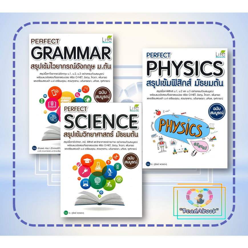 หนังสือ PERFECT SCIENCE สรุปเข้มวิทยาศาสตร์ม.ต้น,Perfect Physics สรุปเข้มฟิสิกส์ ,สรุปเข้ม ...