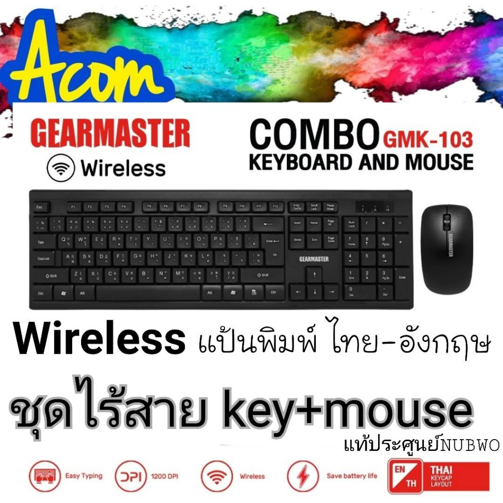 (ชุดไร้สาย) Keyboard+Mouse Gearmaster GMK-103 Keyboard+Mouse ไร้สาย ...