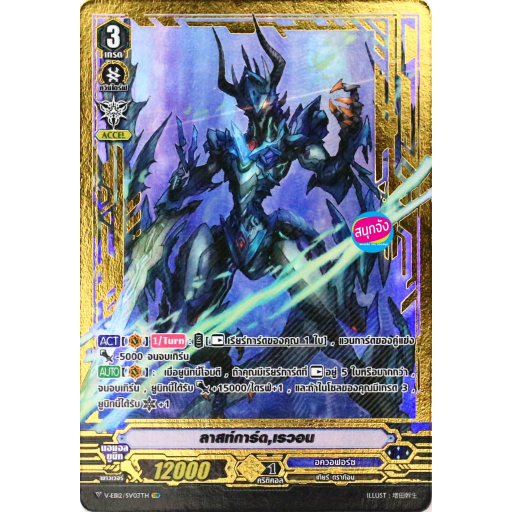 การ์ด แวนการ์ด ฟอย จาก V-EB12 SVR และ SP (ราคาต่อ 1 ใบ) | Shopee Thailand