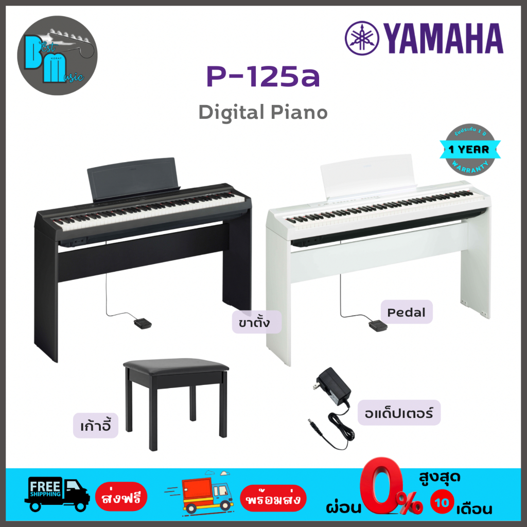 YAMAHA P-125a Digital Piano เปียโนไฟฟ้ายามาฮ่า 88 คีย์ (พร้อมขาตั้ง+เก้าอี้+Pedal+อแด็ปเตอร์ ...