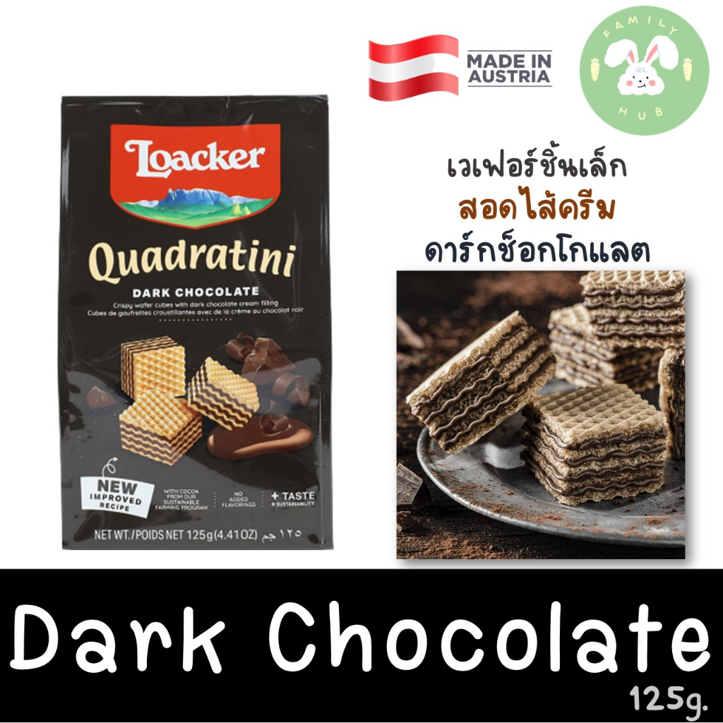 Loacker Wafers ถุงเล็ก 110g-125g. ล็อคเกอร์เวเฟอร์ มีหลายรสให้เลือก ลอท ...