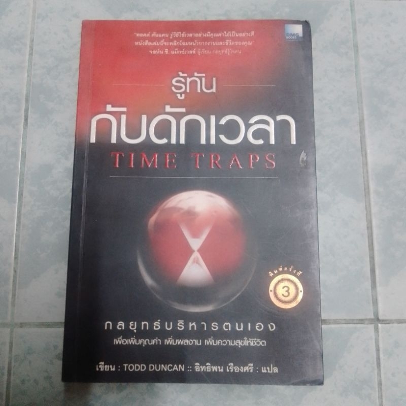 รู้ทันกับดักเวลา (Time Traps) | Shopee Thailand