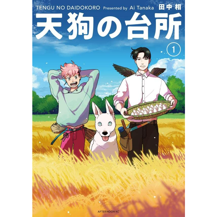 Tengu's kitchen (1) ภาษาญี่ปุ่น | Shopee Thailand