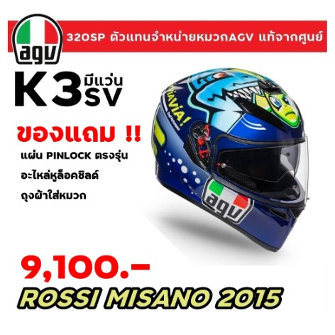 หมวกกันน็อค AGV K3SV ของแท้100% ส่งฟรี !! | Shopee Thailand