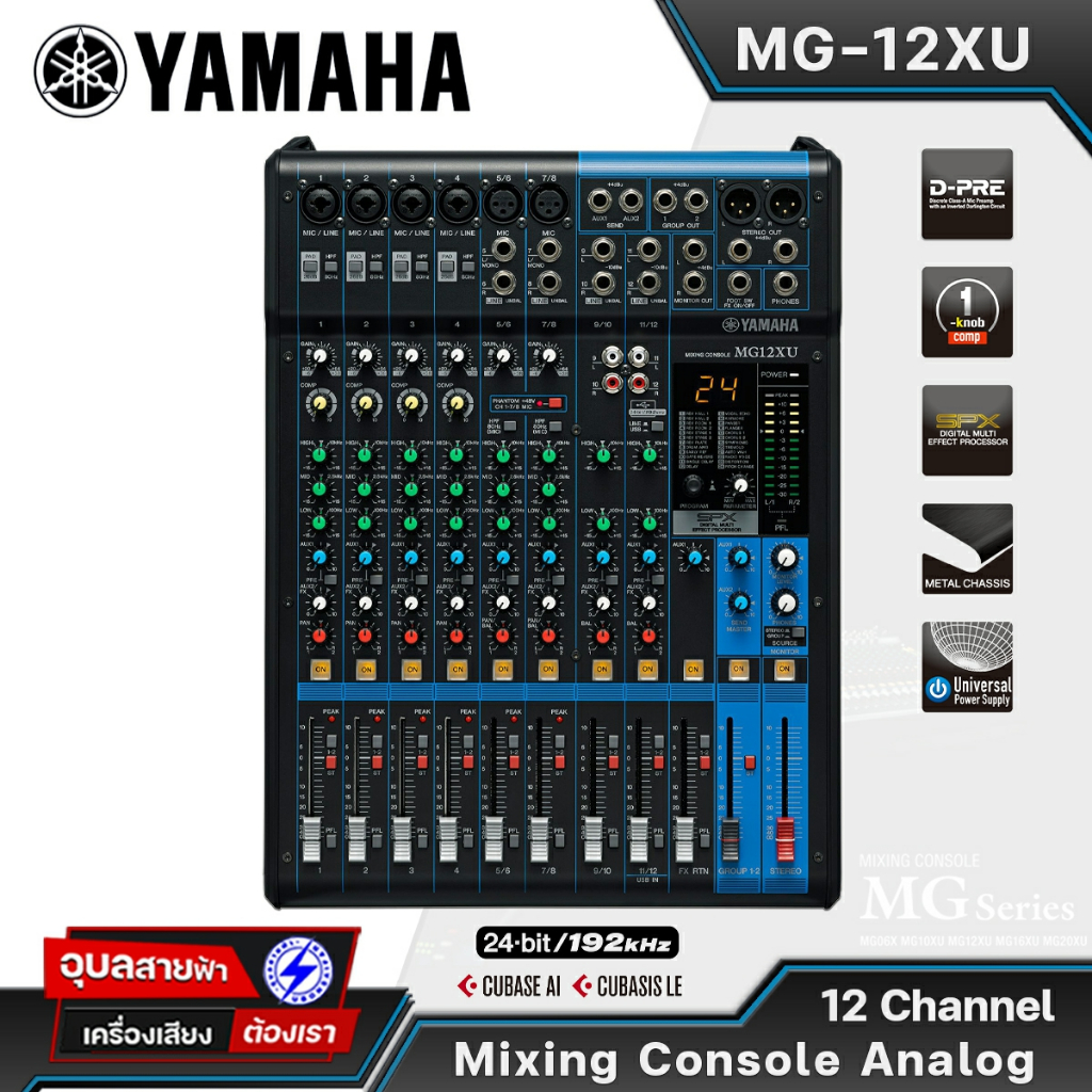YAMAHA MG-12XU มิกเซอร์ เครื่องรวมสัญญาณ 24-Program SFX Digital effect ...