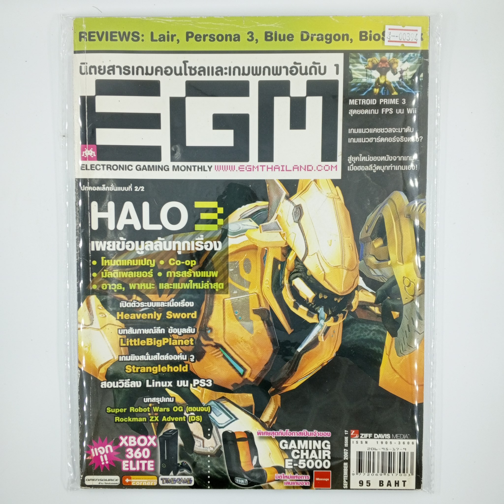 [00394] นิตยสาร EGM Issue No.17 Year 2007 (TH)(BOOK)(USED) หนังสือ ...
