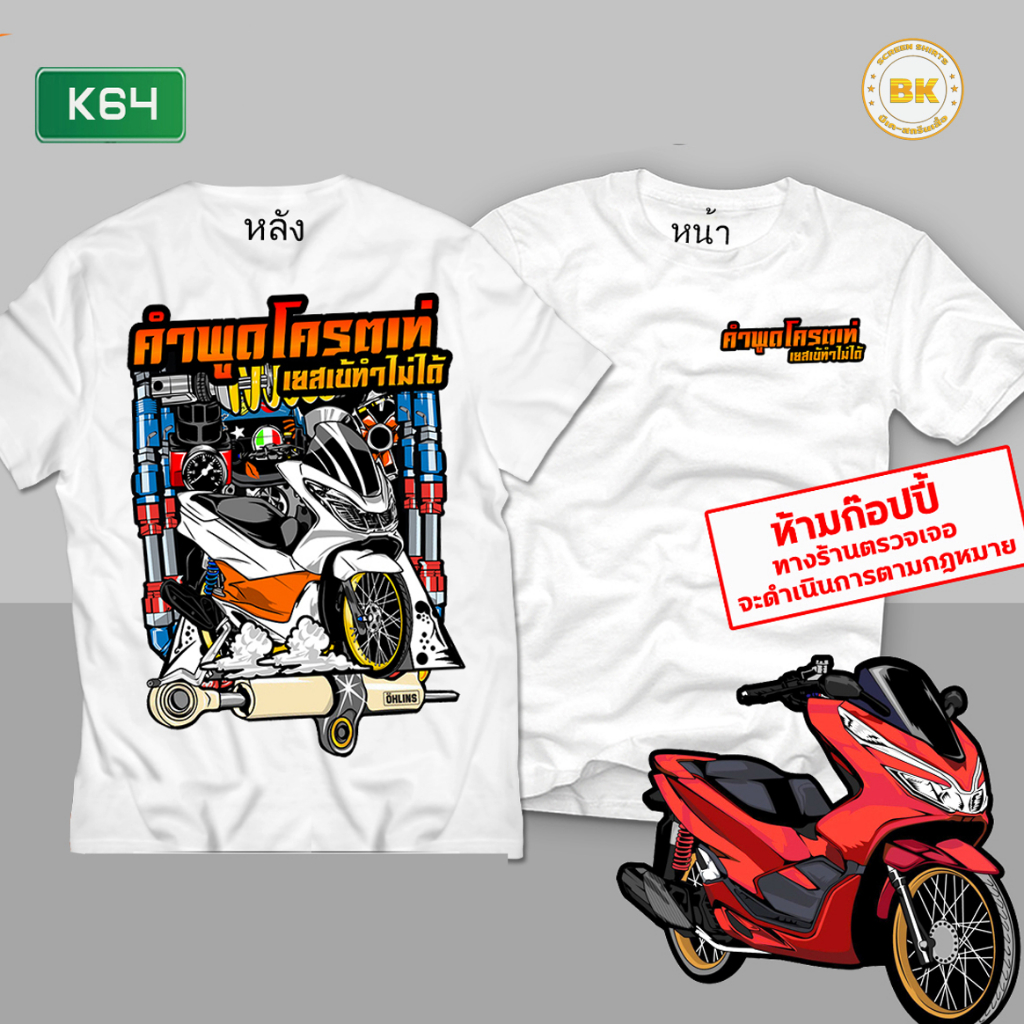 คำพูดโคตรเท่เยดเข้ทำไม่ได้ สีขาว K64 ผ้าโพลีเอสเตอร์ 100% สกรีนตรงปก ...