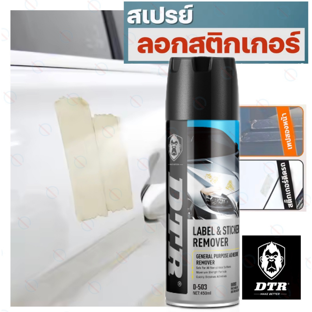 Sticker Remover สเปรย์ล้างคราบสติ๊กเกอร์ (ขนาด 450ml.) สเปรย์ล้างคราบ ...