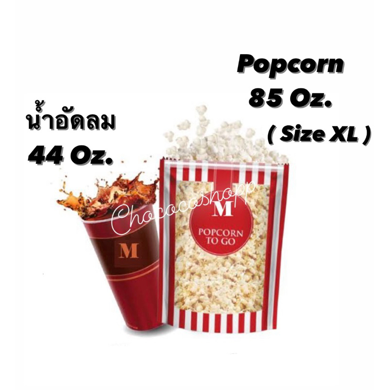 คูปอง Popcorn Major +น้ำ (XL)ใช้ได้ทุกสาขา | Shopee Thailand