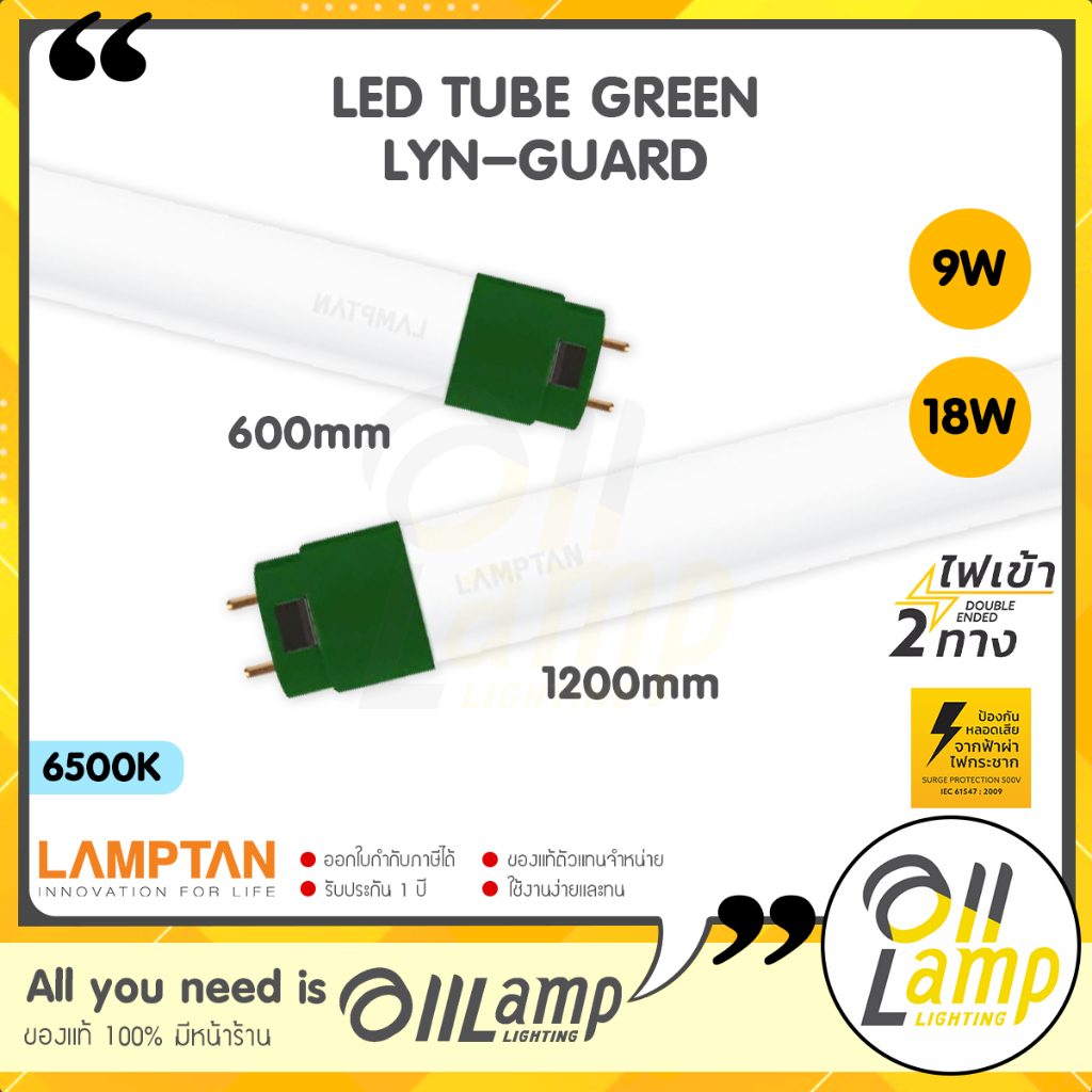 Lamptan LED T8 Tube Green Lyn-guard 9w 18w ขั้วเขียว ยาว 60 และ 120ซม ...