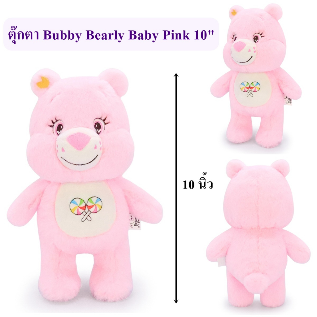 Ocean Toys ลิขสิทธิ์แท้ ตุ๊กตา หมี Bubby Bearly Baby 10นิ้ว 7สี ...
