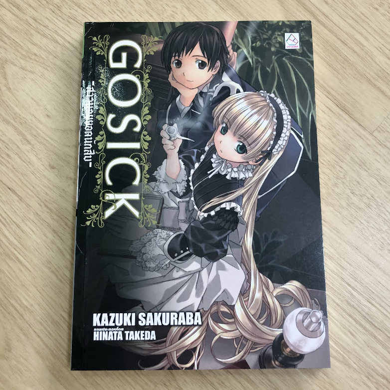 นิยาย Gosick เล่ม 1 มือ 2 สภาพดี | Shopee Thailand