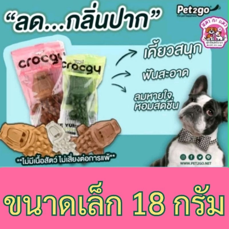 Pet2goครอกกี้ขนมขัดฟันสุนัขรูปจระเข้ 18 กรัม.Crocgy.🌟ซื้อครบทุก 199 บาทมีของแถม | Shopee Thailand