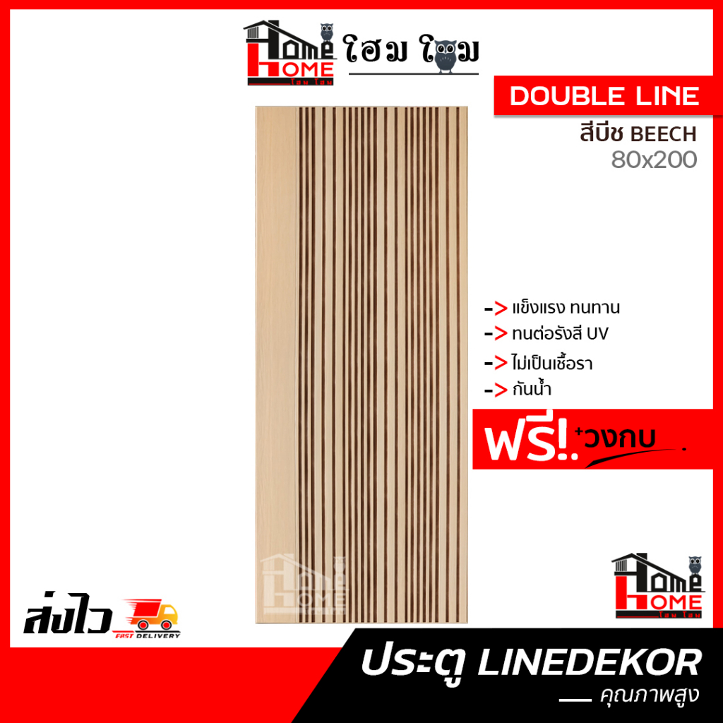 [โฮมโฮมถูกเวอร์วัง] | ประตู Linedekor 80x200 [ ไม้ระแนง ] [ เก็บเสียง ] แถมฟรีวงกบ | Shopee Thailand