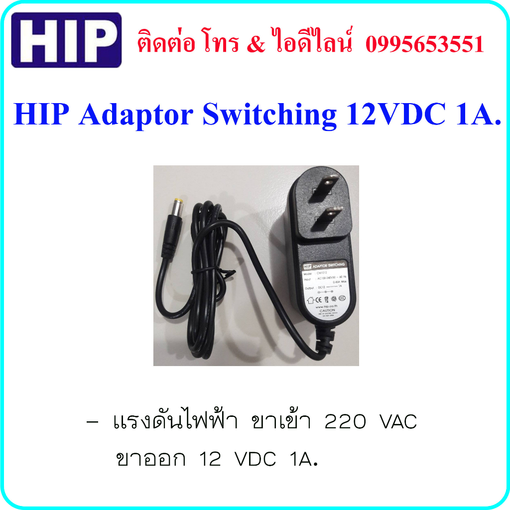 HIP Adaptor Switching 12VDC 1A. | Shopee Thailand