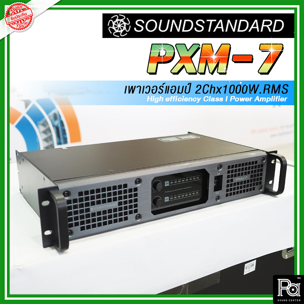 Soundstandard PXM7 2Ch x 700W. เพาเวอร์แอมป์ PXM-7 PMX 7 Switching Class D Power Amp ภาคจ่ายไฟ ...