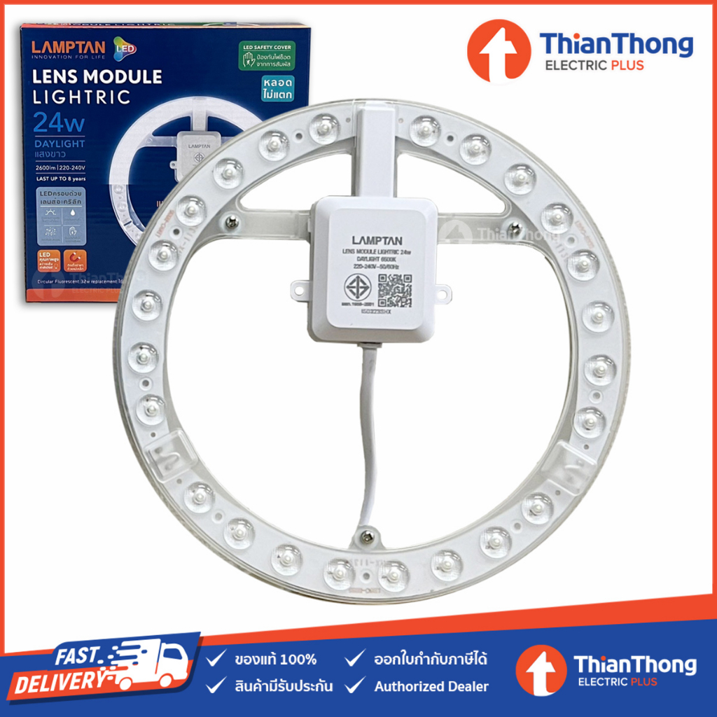 Lamptan แผงไฟ LED Lens Module รุ่นสว่างพิเศษ LED 24W 35W 42W แสงขาว ...