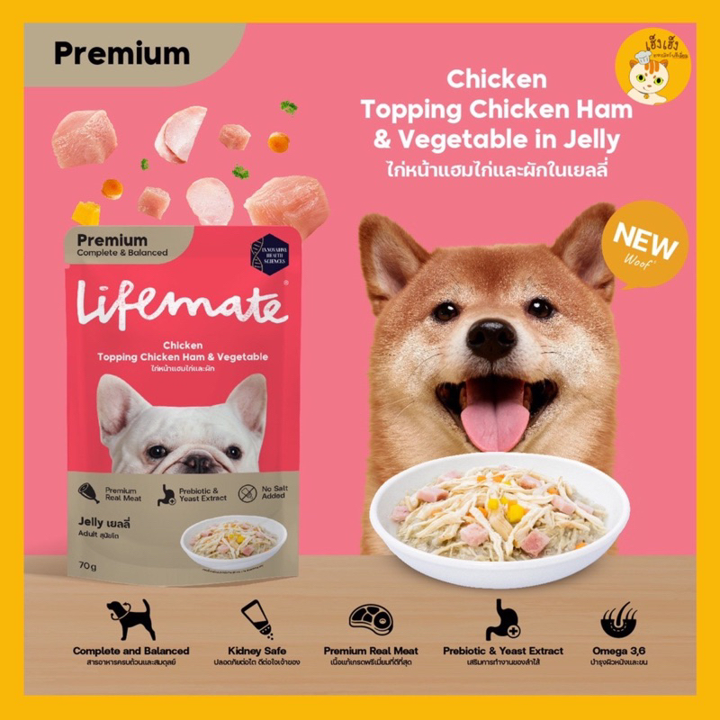 Lifemate (12ซอง/1 โหล) อาหารสุนัขชนิดเปียกสุนัข อร่อยไม่เค็ม สารอาหารเต็มเปี่ยม ชนิดเปียก ขนาด ...