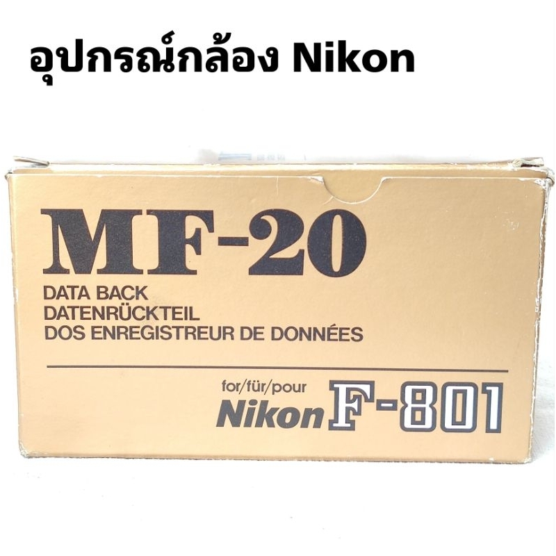 อุปกรณ์กล้องฝาหลัง Nikon MF-20 VINTAGE DATA BACK FOR NIKON F-801 Rare item | Shopee Thailand