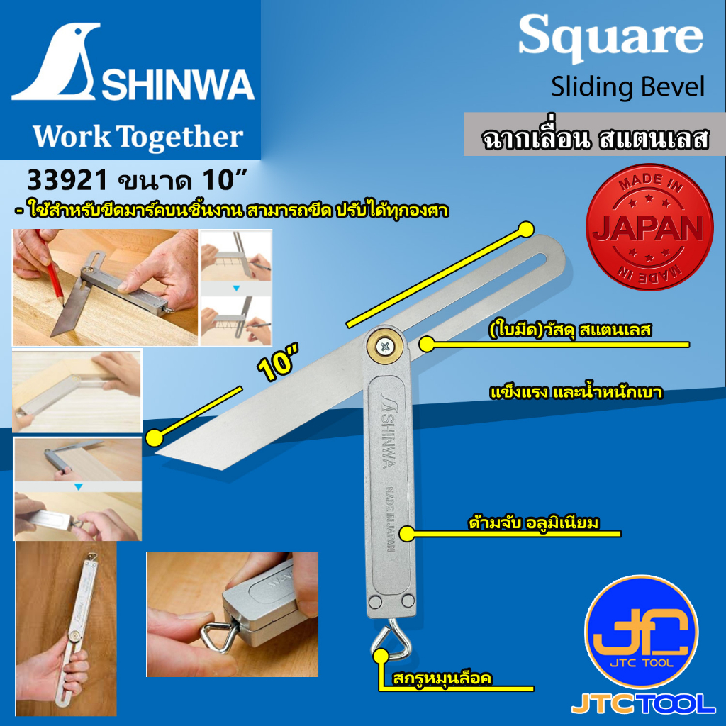 Shinwa ฉากเลื่อน สแตนเลส- Stainless Steel Japanese Sliding Bevel. | Shopee Thailand