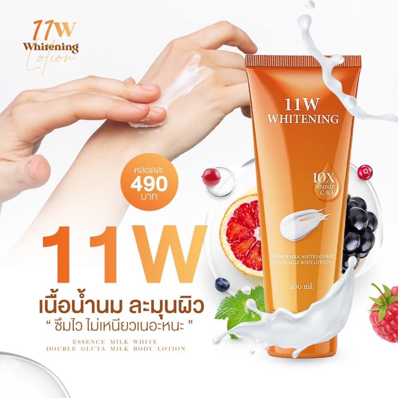 🔥แท้ 100%🔥11W Whitening ครีมน้ำตบผิวขาวใส | Shopee Thailand