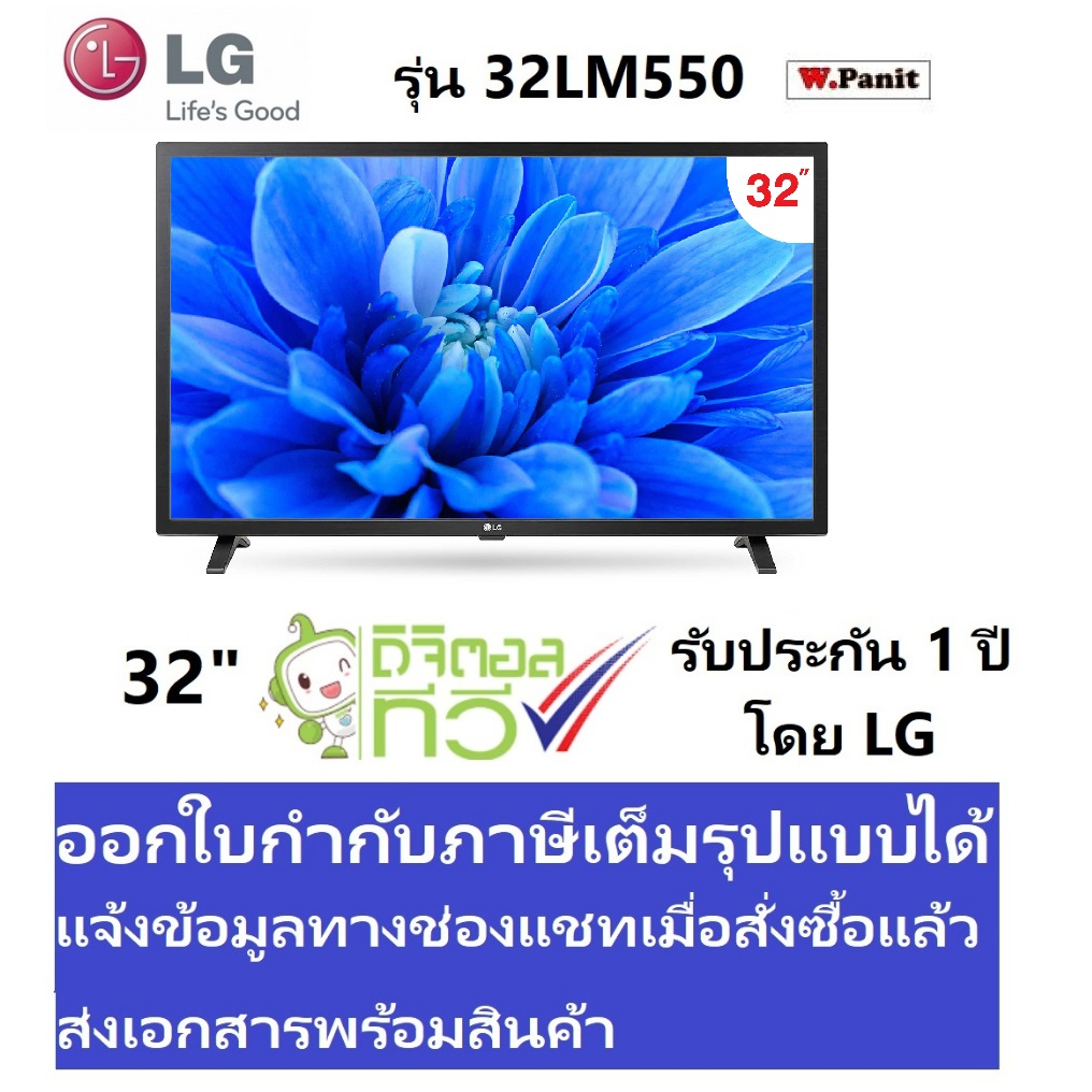 LG LED DIGITAL TV 32 นิ้ว รุ่น 32LM550BPTA/32lm550 มีโปร | Shopee Thailand