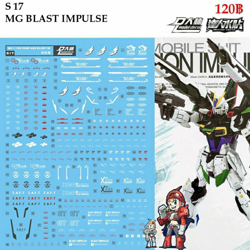 ดีคอลน้ำ [D.L. Darlin] S17 ZHMF-X56S/Y BLAST IMPULSE GUNDAM MG 1/100 ...