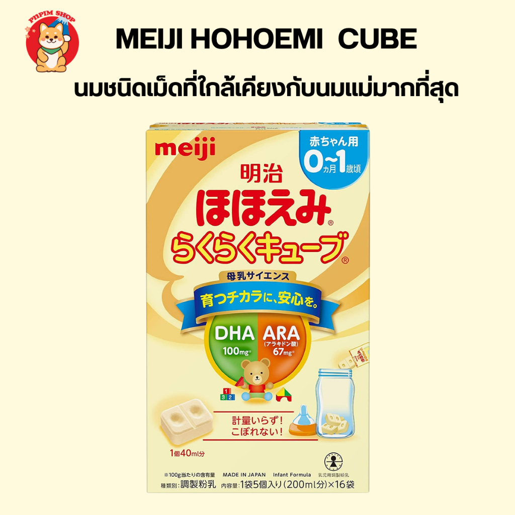 (พร้อมส่ง) Meiji Hohoemi Raku Raku Cube Milk นมผงเด็กชนิดเม็ดจากญี่ปุ่น ...